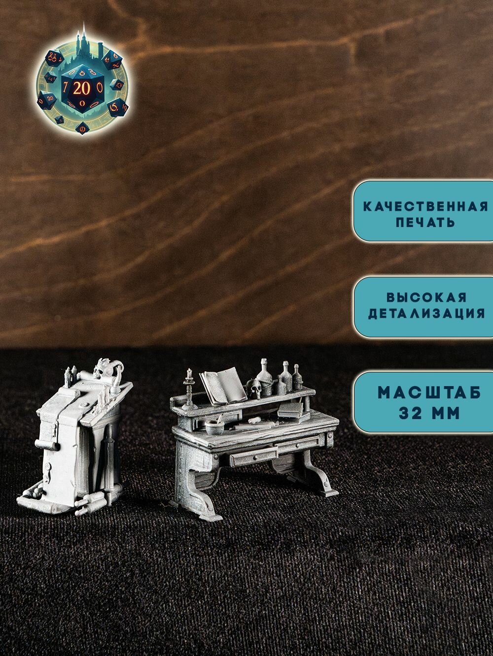 Террейн для логова некроманта - Миниатюра для настольных игр DnD, ДнД, Dungeons & Dragons, Pathfinder.