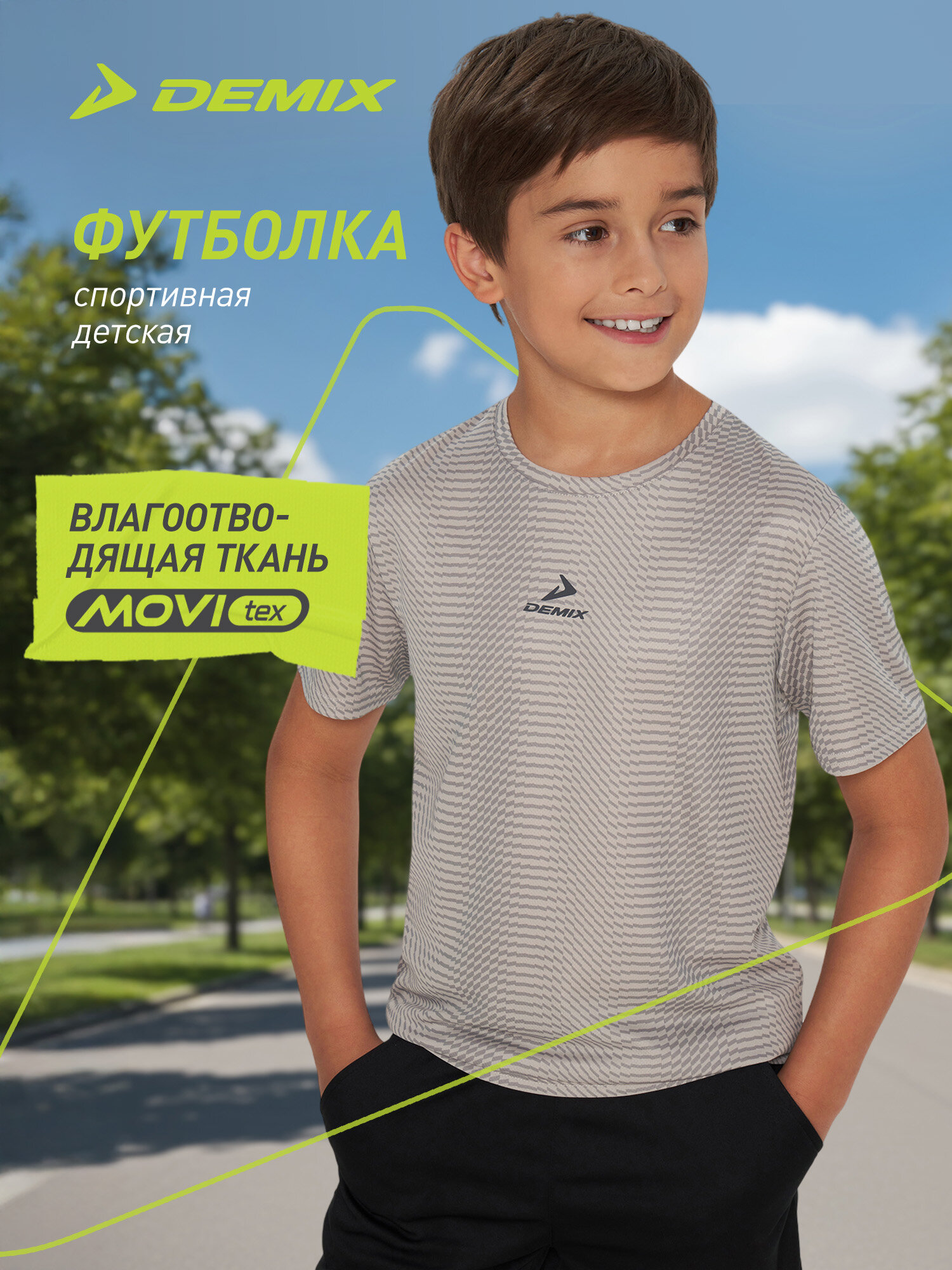 Футболка спортивная