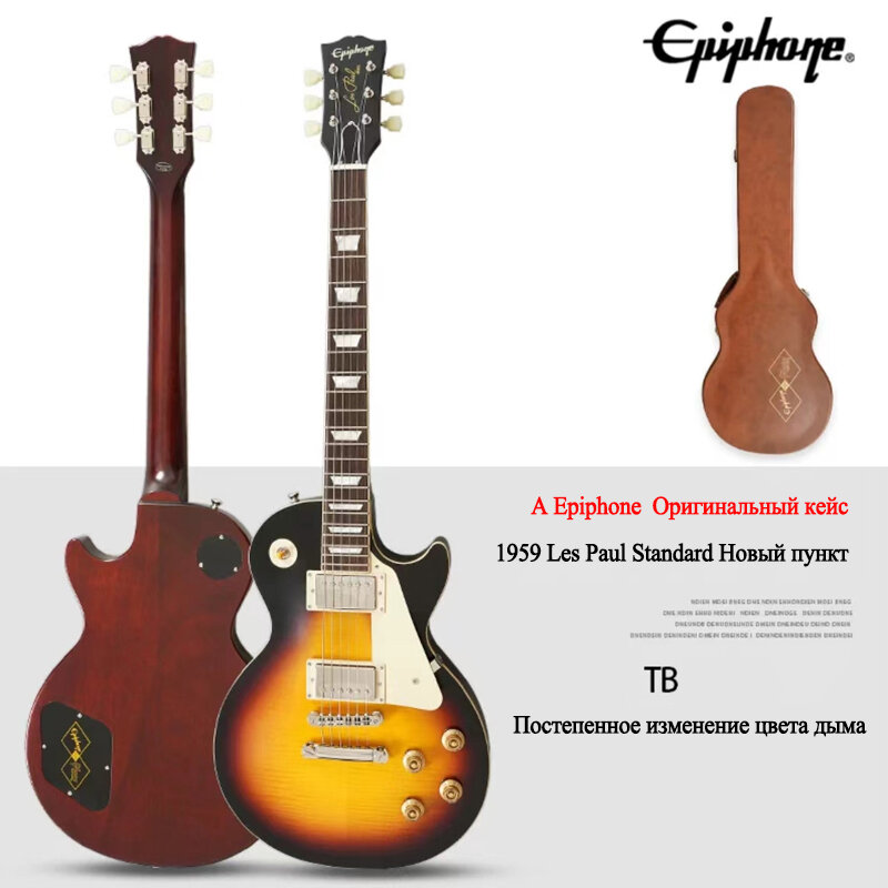 Электрогитара Epiphone 1959 Les Paul Standard Reissue