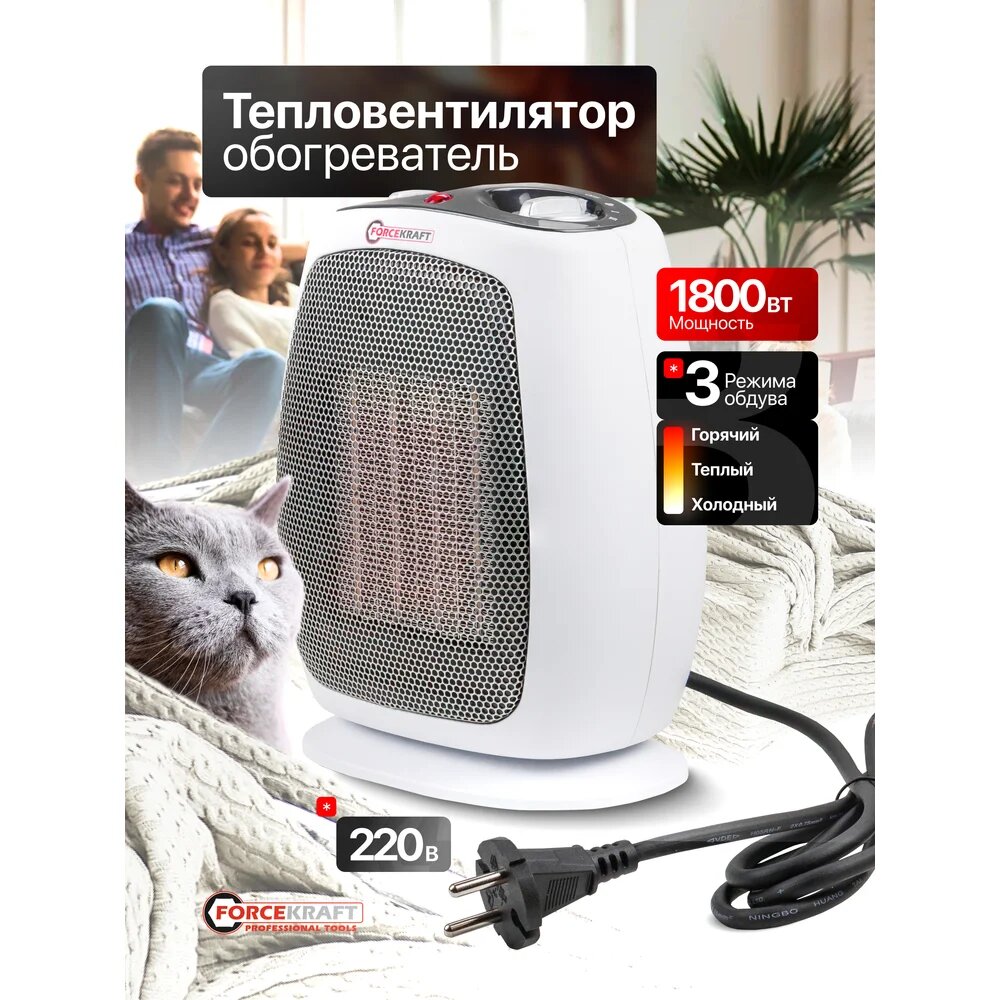 Тепловентилятор Forcekraft FK-FH06 (56834), напольный металлокерамический нагреватель с автоматическим выключением — фото 1
