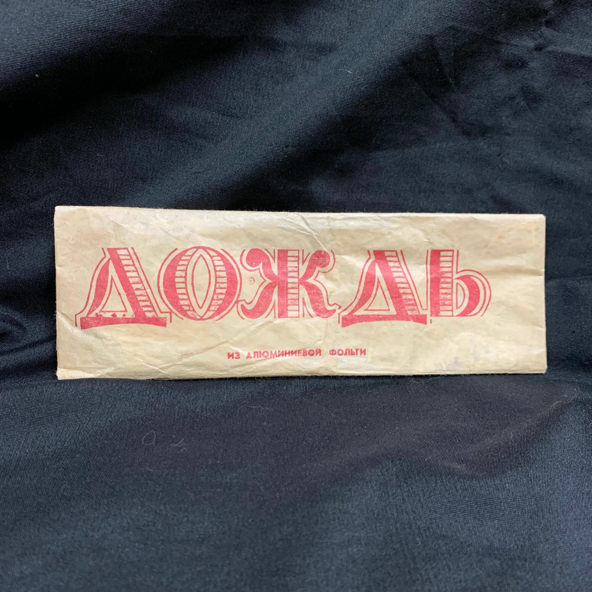 Елочное украшение Дождь из алюминиевой фольги