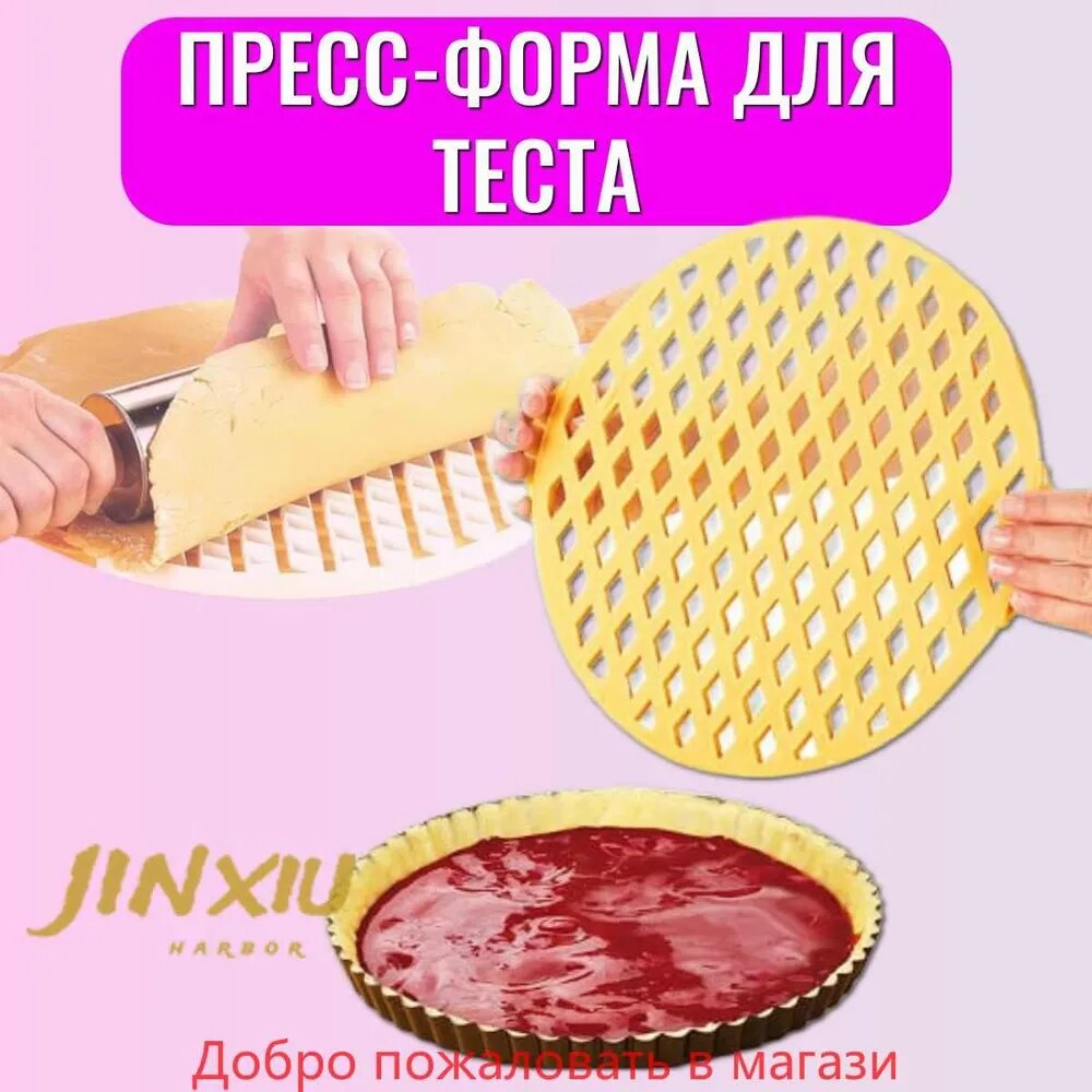 Форма для вырубки теста 1 шт