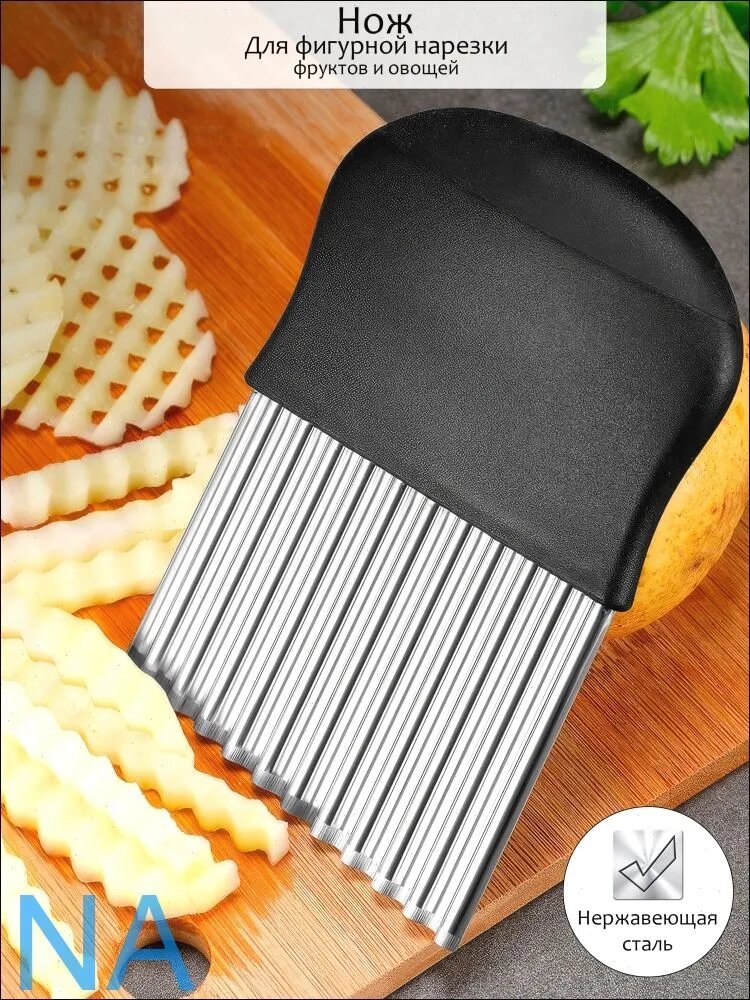 Нож для фигурной нарезки овощей и фруктов, волнистый, SELLR, 1 шт.