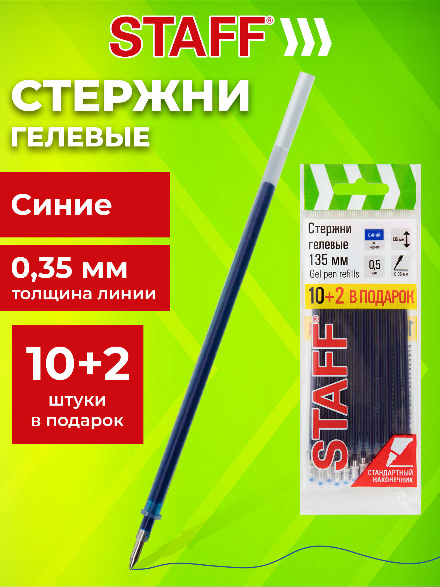 Стержни для гелевых ручек синие 135 мм набор 12 штук, игольчатый узел 0,5 мм, линия письма 0,35 мм, Staff, 170410