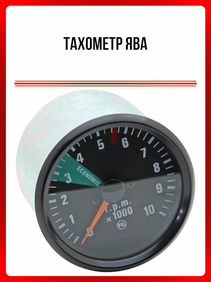 Тахометр Ява