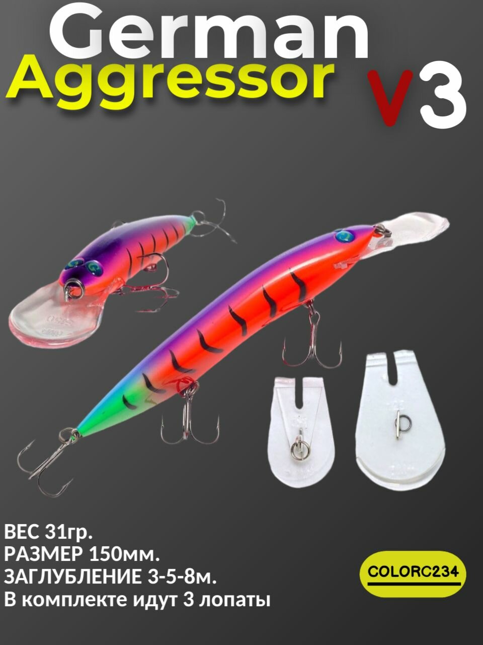 Воблер для троллинга German Aggressor V3 150mm - C234/ воблер Halco Sorcerer 150