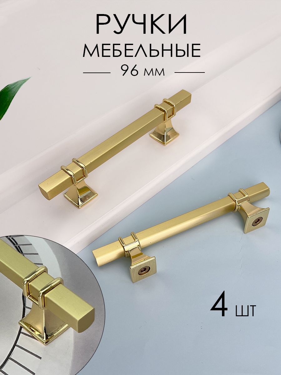 Мебельная ручка дизайнерская для мебели, шкафа (150мм) золото, 4шт