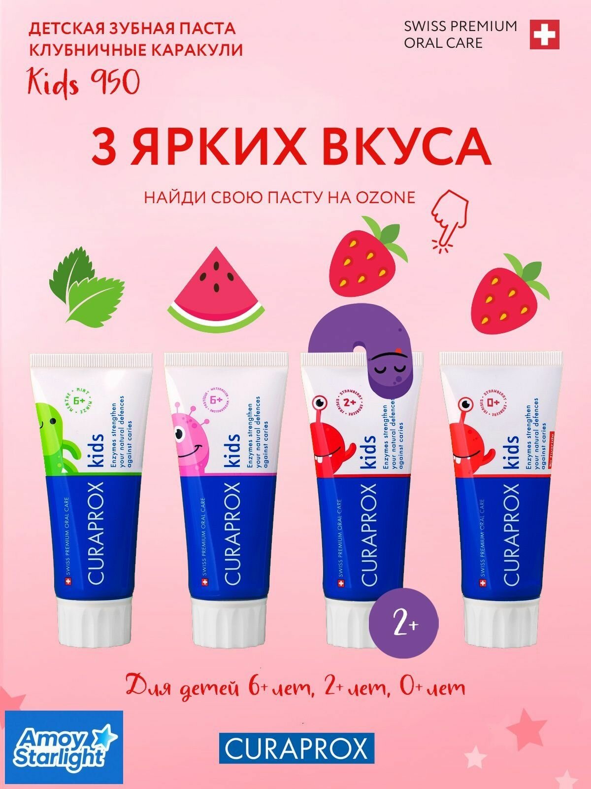 Эксклюзивная паста CURAPROX 950 ppm с клубничным вкусом для детей от двух лет, объем 60 мл