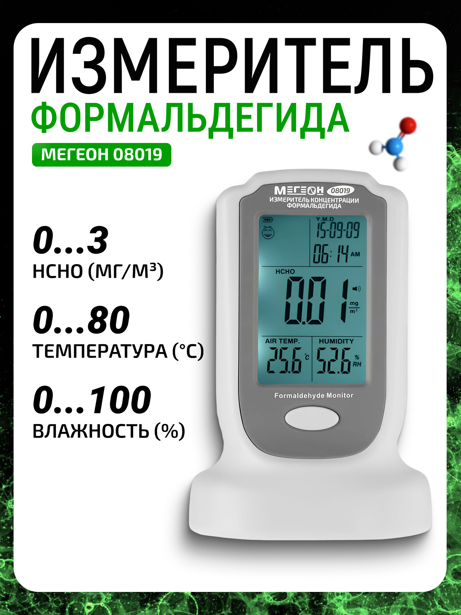 Измеритель концентрации формальдегида мегеон 08019
