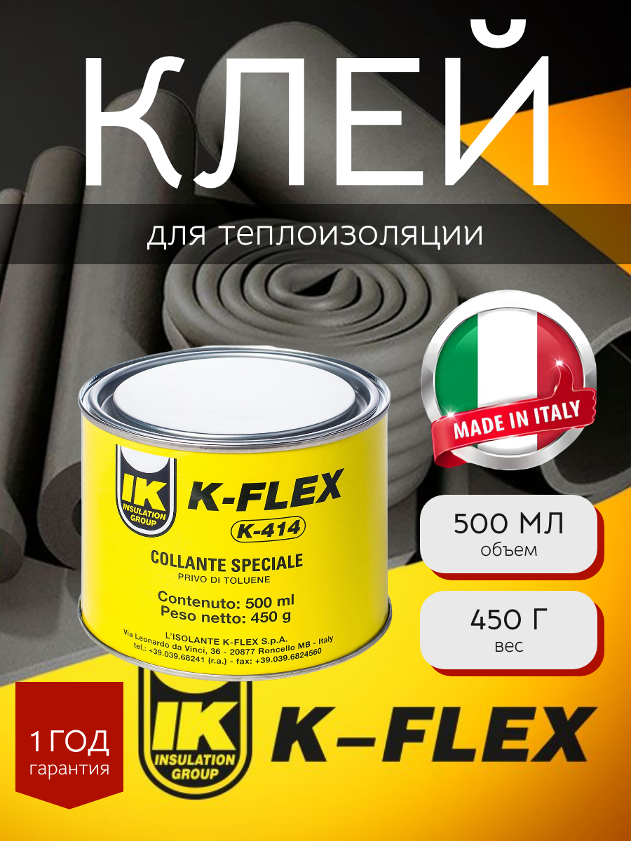 Клей для теплоизоляции на основе полихлоропренового каучука K-FLEX K-414, 0.5 л