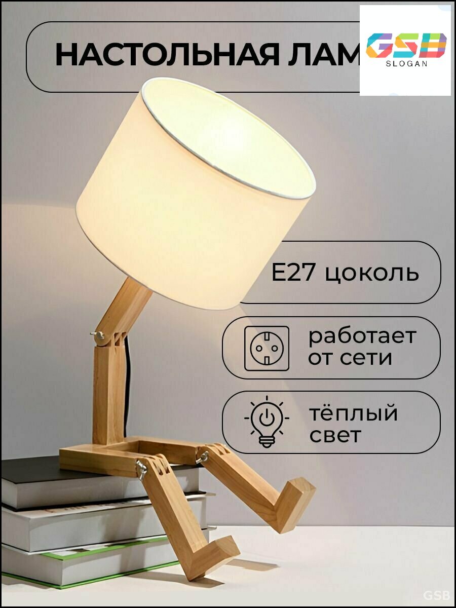 Лампа настольная