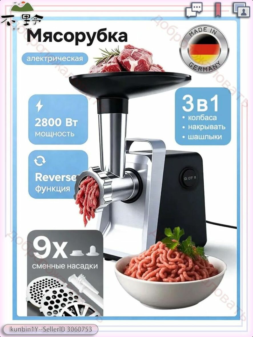 Мясорубка электрическая с 5 насадками для мяса, сосисок, овощей / Мощная электромясорубка с функцией реверса