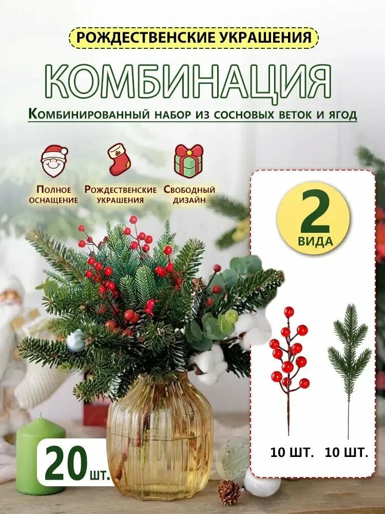 Украшение из еловых веток с красными ягодами/искусственное растение для украшения рождественской елки 20 шт.