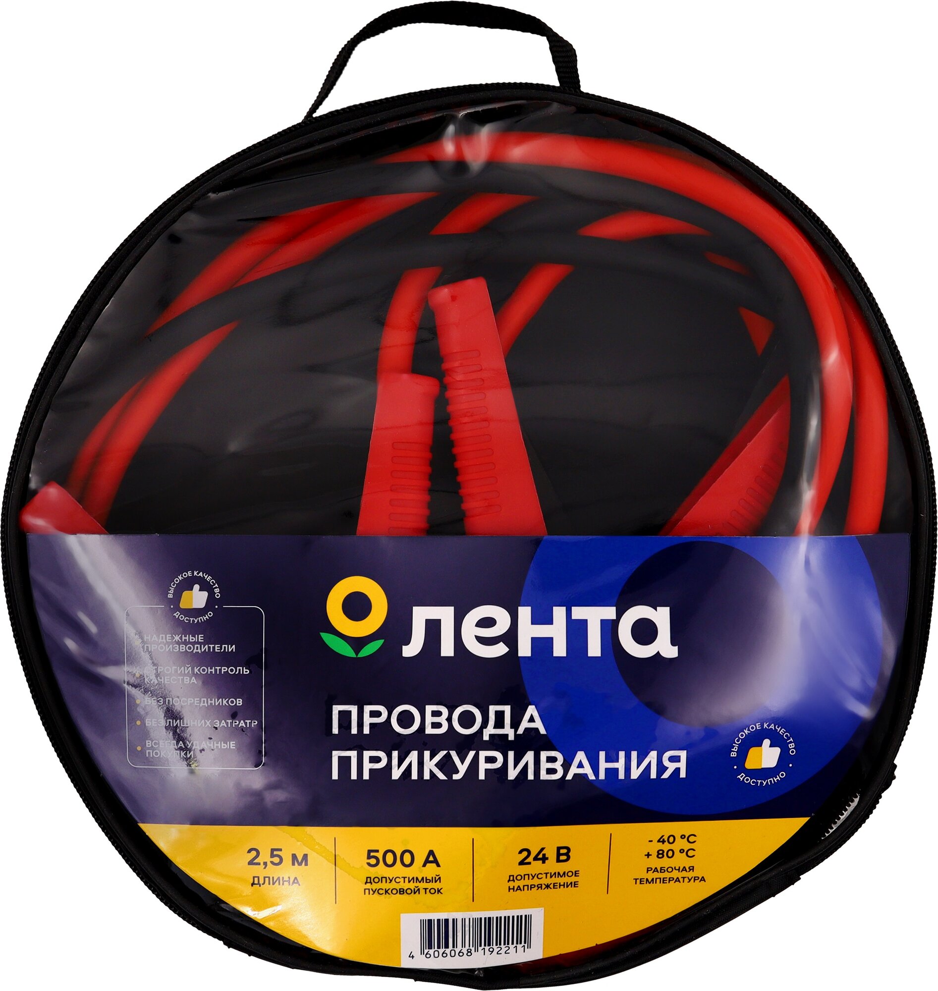 Провода прикуривания лента 500AMP/YC-BCP-16, 500 А красные