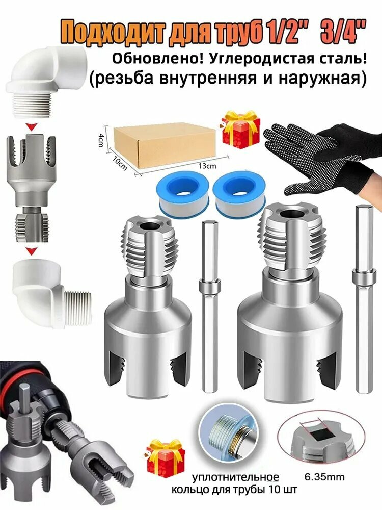 Набор матриц для труб из ПВХ, метчиков и плашек 2 в 1, 1/2"+3/4", Электрическая модель, 6 шт