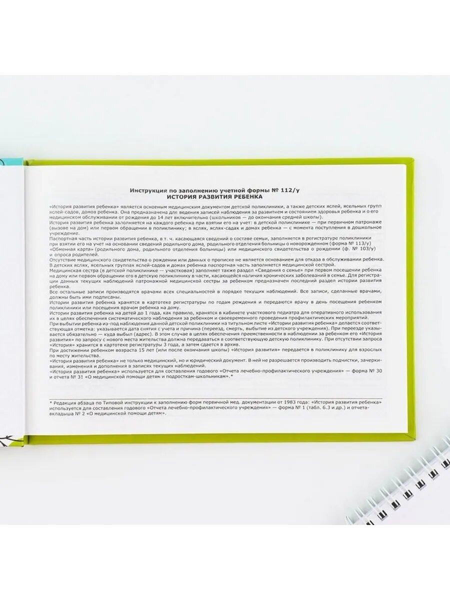 Медицинская карта для детей в твердой обложке