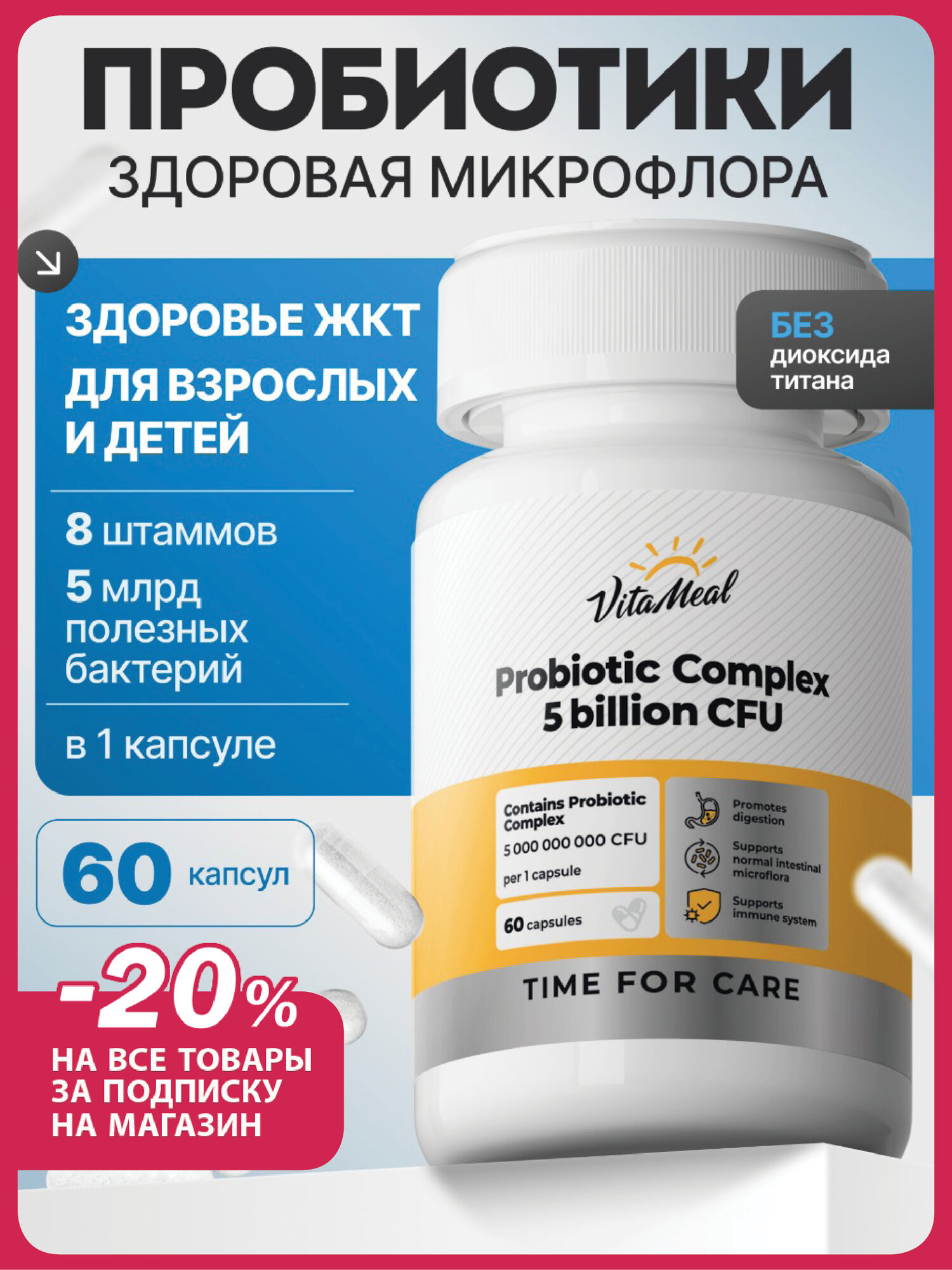 Пробиотики и пребиотики для взрослых и детей для восстановления микрофлоры кишечника, для жкт, 60 капсул