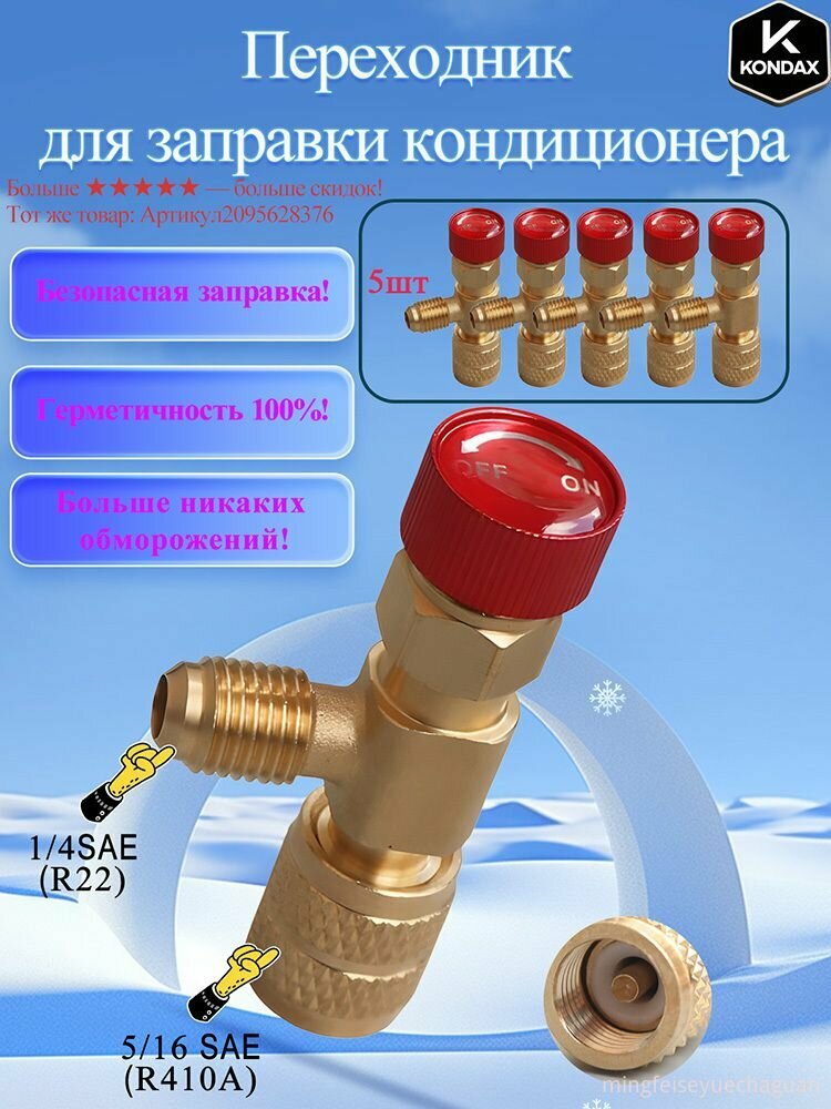 Аксессуар для кондиционера