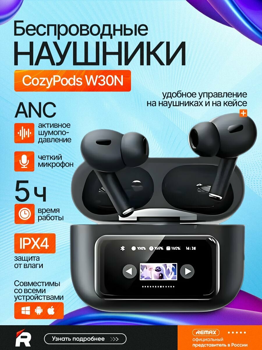Наушники беспроводные с микрофоном шумоподавлением и сенсорным экраном дисплеем Bluetooth; наушники беспроводные для iOS/Android REMAX W30N, черные
