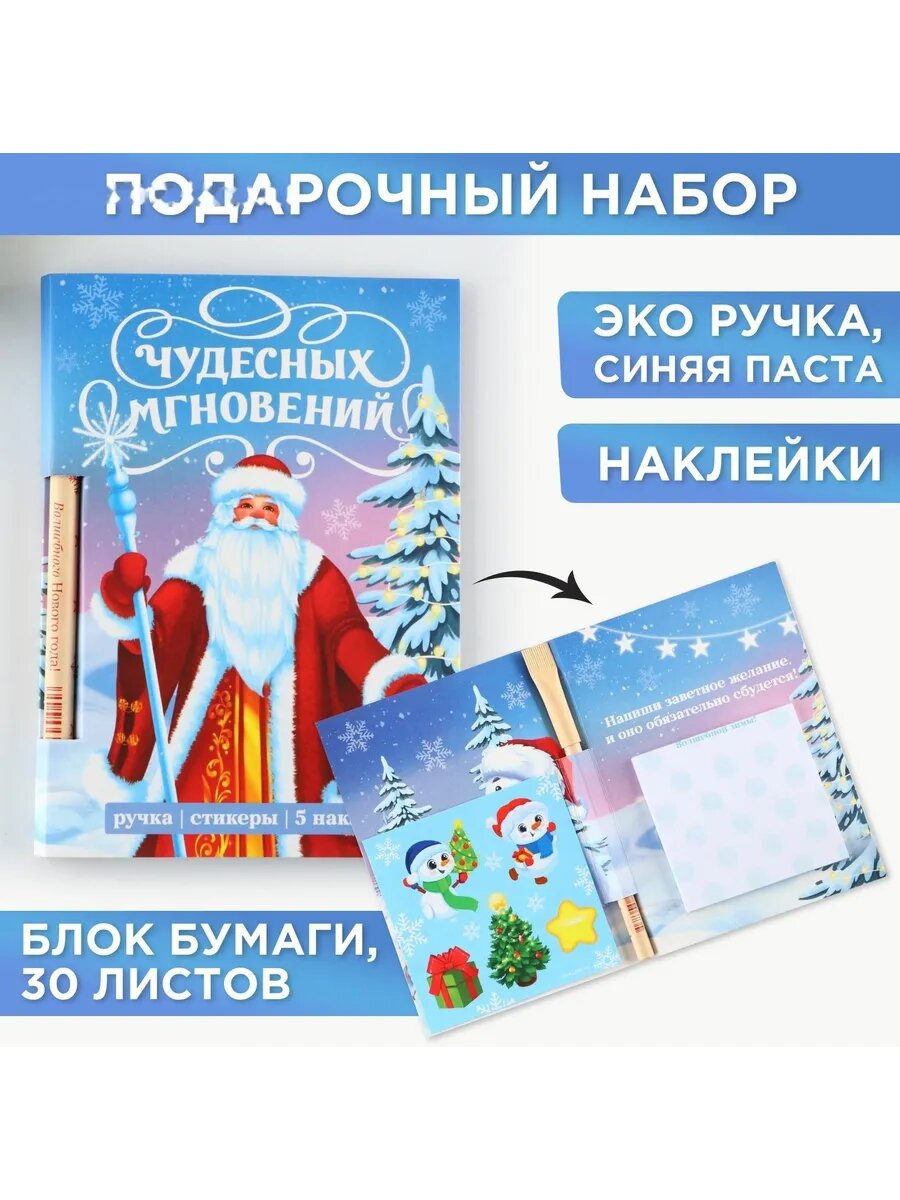 Подарочный набор новогодний, блок для записей, ручка, наклейки