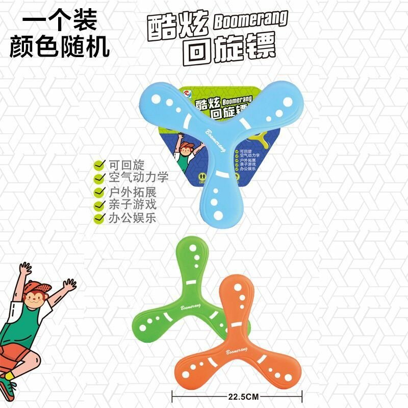 Детский бумеранг стрелок бросает вращающийся мягкий отскок пузырь [Утолщение] Малый трехлопастный бумеранг (случайный