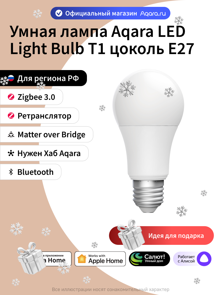 Умная лампочка Aqara T1 LEDLBT1-L01, цоколь E27, Zigbee 3.0, белый