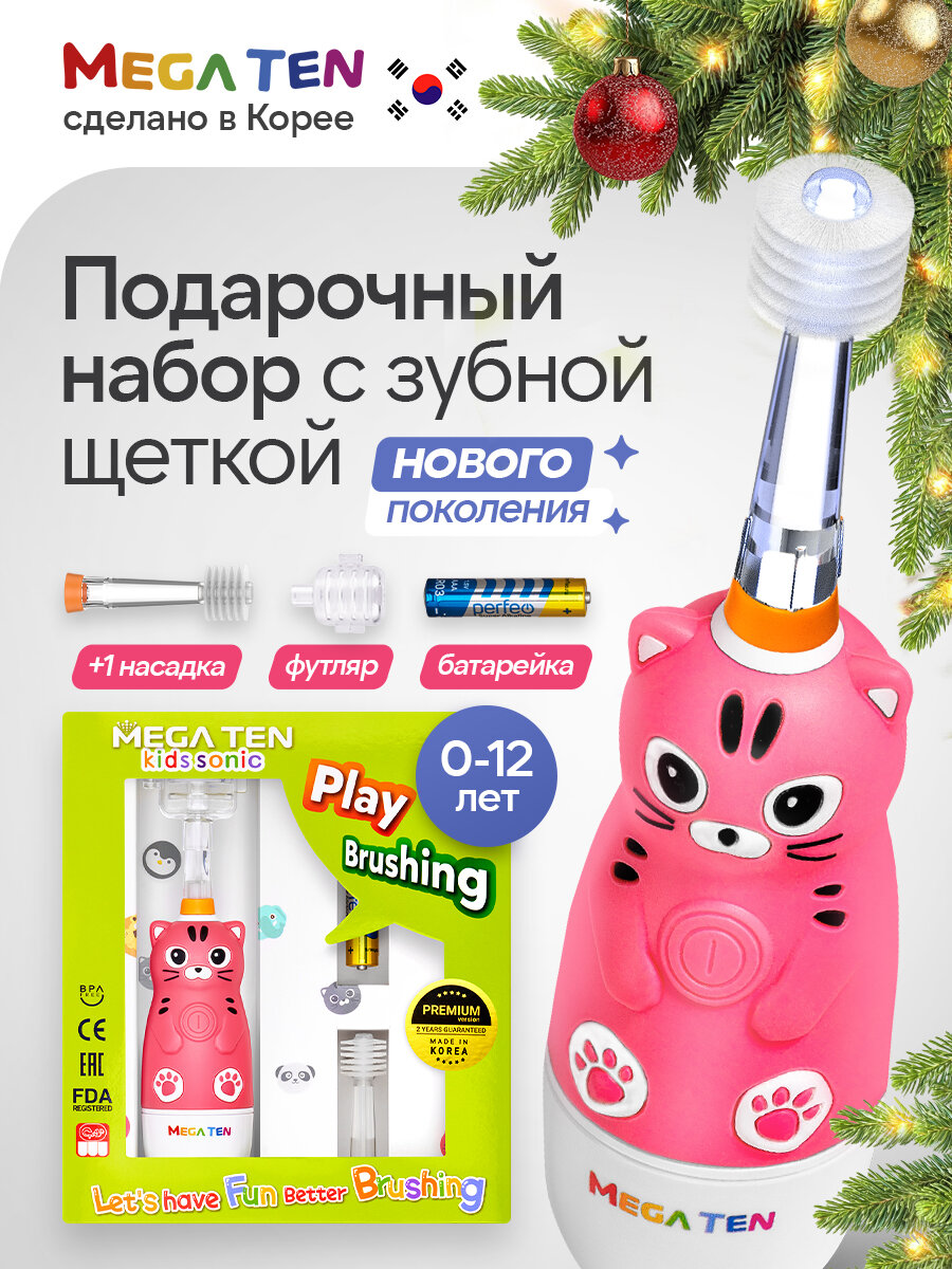 Набор с детской электрической зубной щеткой "Котенок" MEGA TEN, для детей от 0 до 12 лет