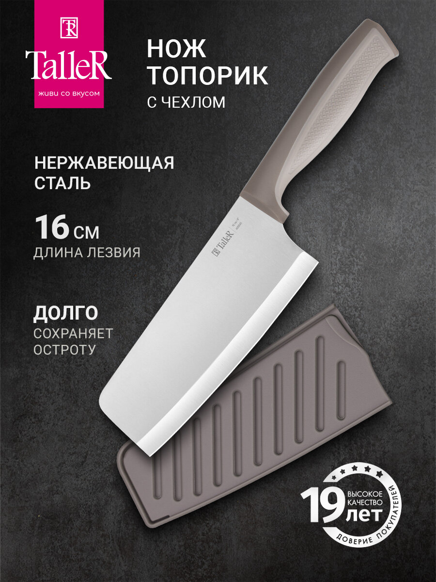 Нож топорик 30 см TalleR TR-22031 Комфорт, в пластиковом чехле