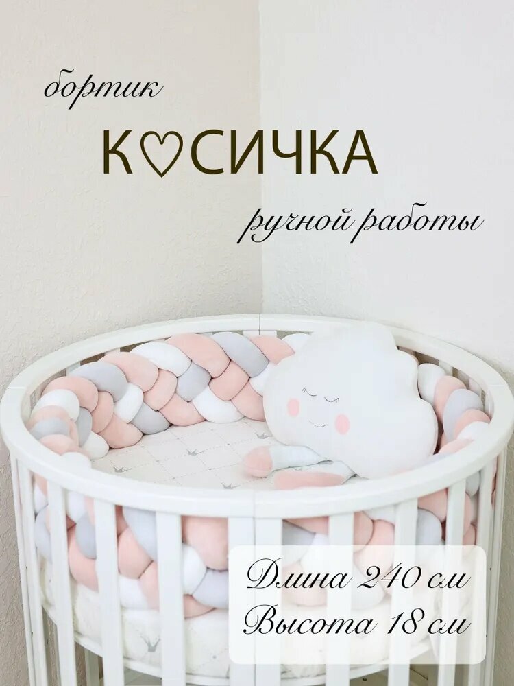 Бортик для кроватки