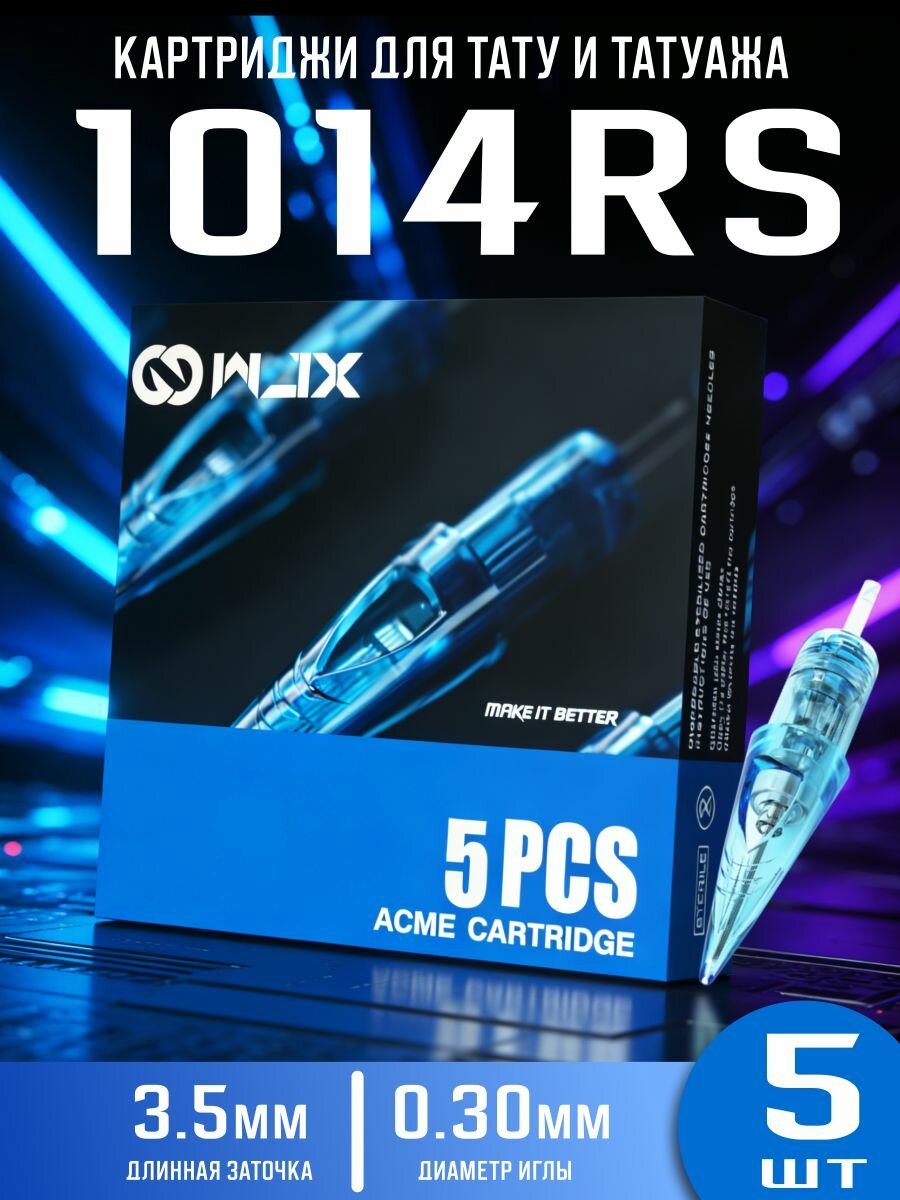 WJX Картриджи для тату машинки (иглы, модули), для перманентного макияжа 1014RS 30/14 RMMT 5шт/уп