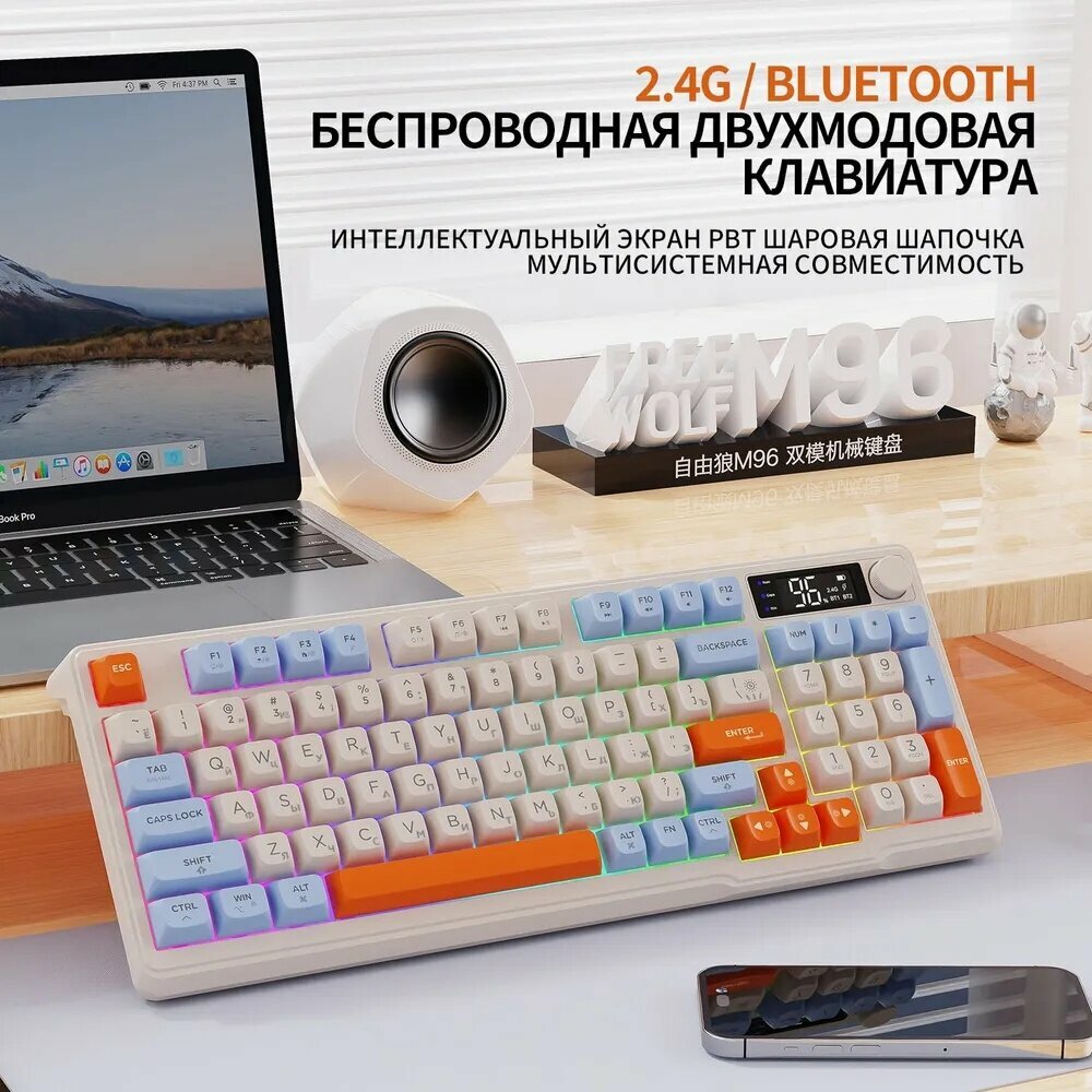 Игровая клавиатура беспроводная M96, Русская раскладка, белый, синий
