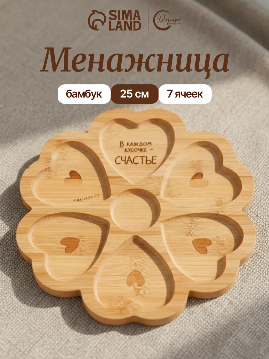 Менажница "Любовь", 25 см, в форме цветка, бамбук, на подарок