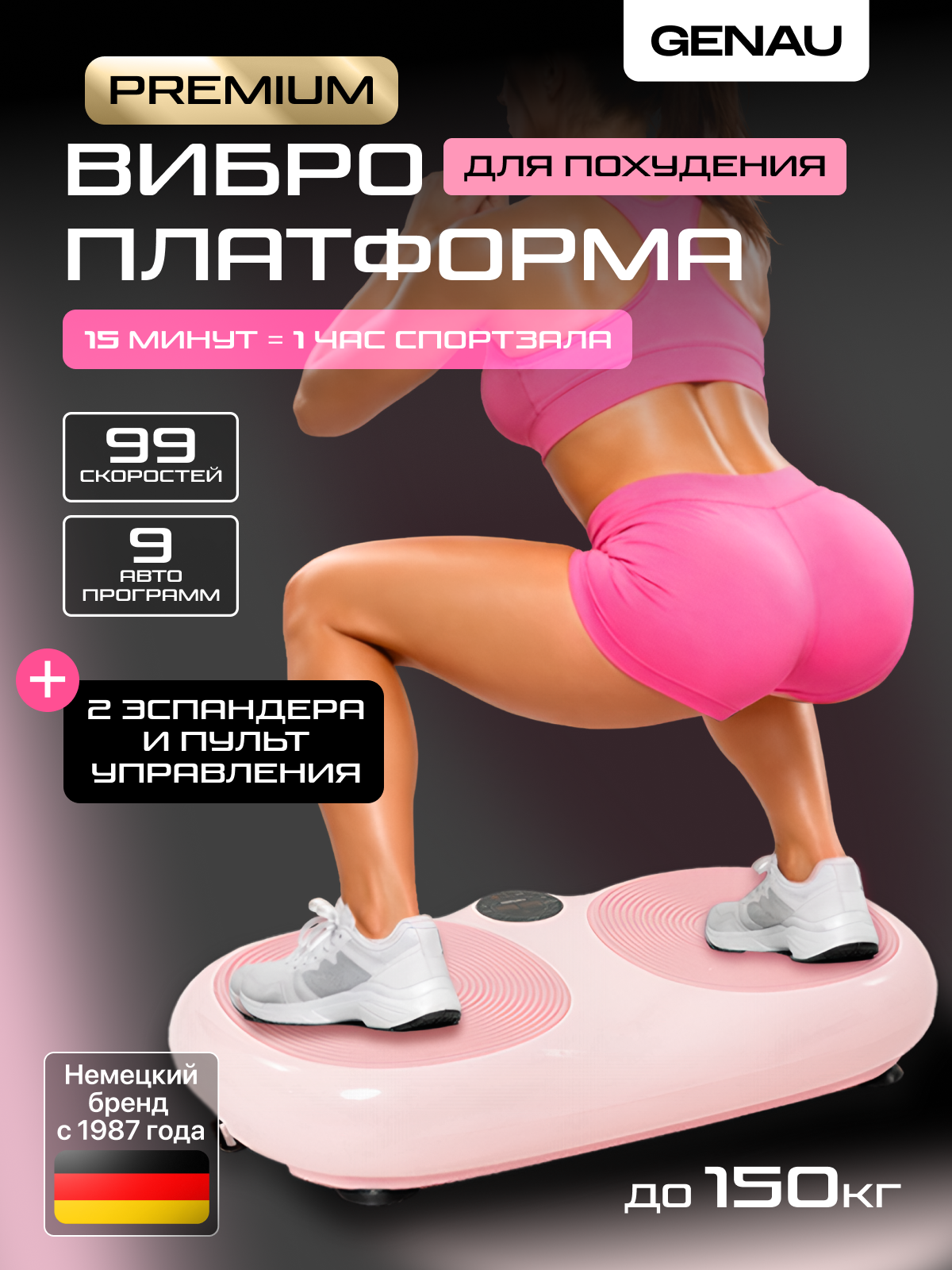 Виброплатформа Genau VibroFit V3 Pinky Bloom, 9 программ, до 150 кг