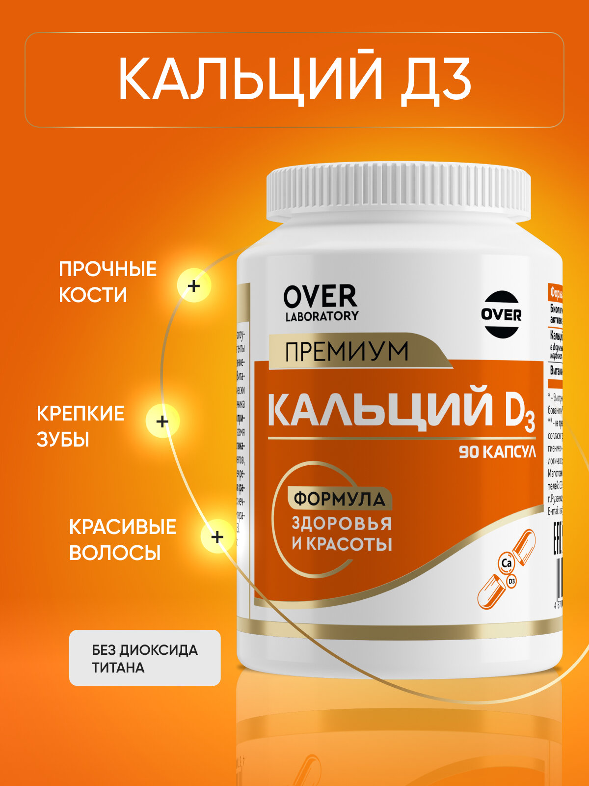 Кальций Д3, для укрепления костей и здоровья зубов, 90 капсул