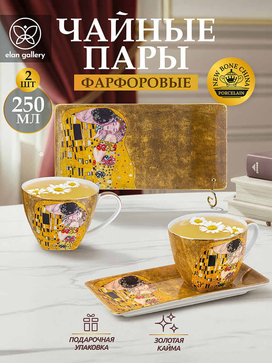 Набор 2-х чашек 250 мл с блюдцами для десерта 20х10х2 см Elan Gallery Поцелуй