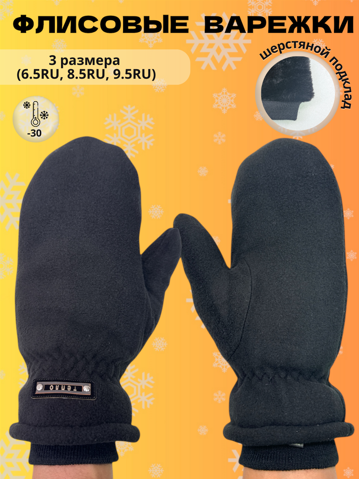 Варежки для мужчин