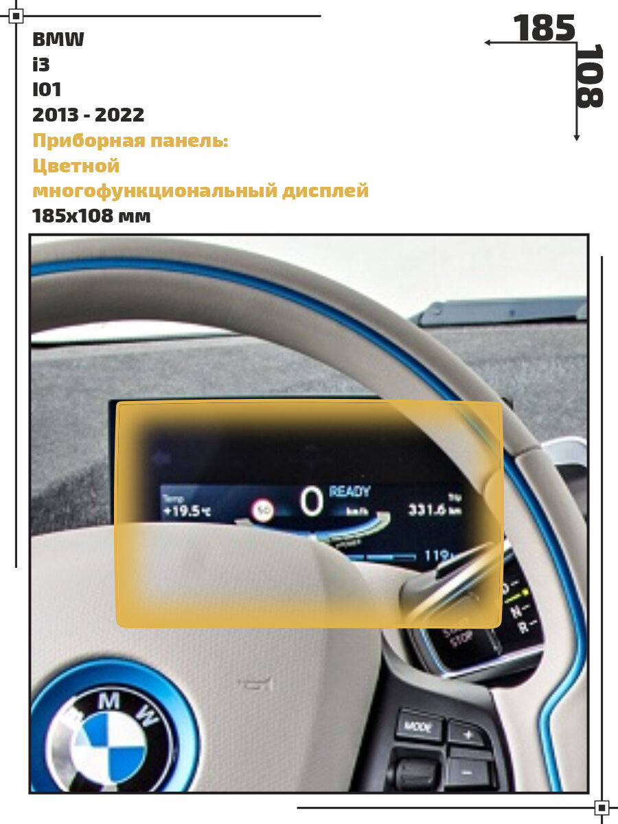 Пленка статическая EXTRASHIELD для BMW i3 - Приборная панель - глянцевая - GP-BMW-i3-01