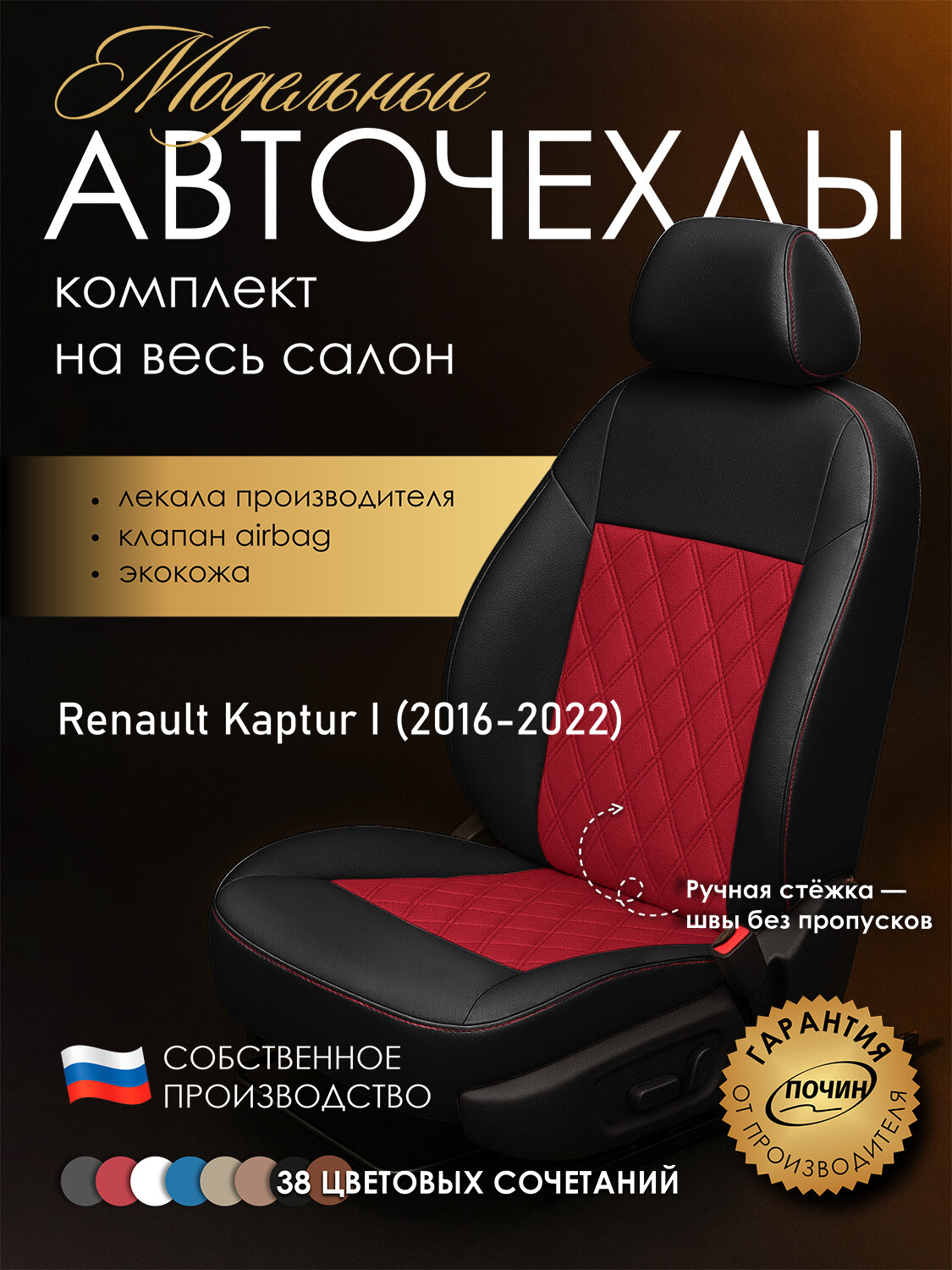 Авточехлы Renault Kaptur I "Двойной ромб" экокожа, черно-красный