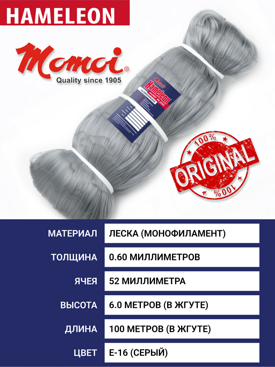 Сетеполотно лесковое Хамелеон/Momoi (леска 0,60 мм) (Высота(м):6 | Диаметр(мм):0,6 | Длина(м):100 | серый | Ячея(мм):52 |)