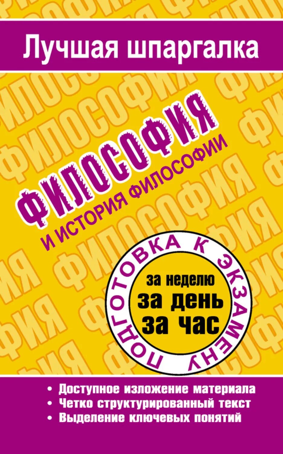 Философия и история философии [Цифровая книга]