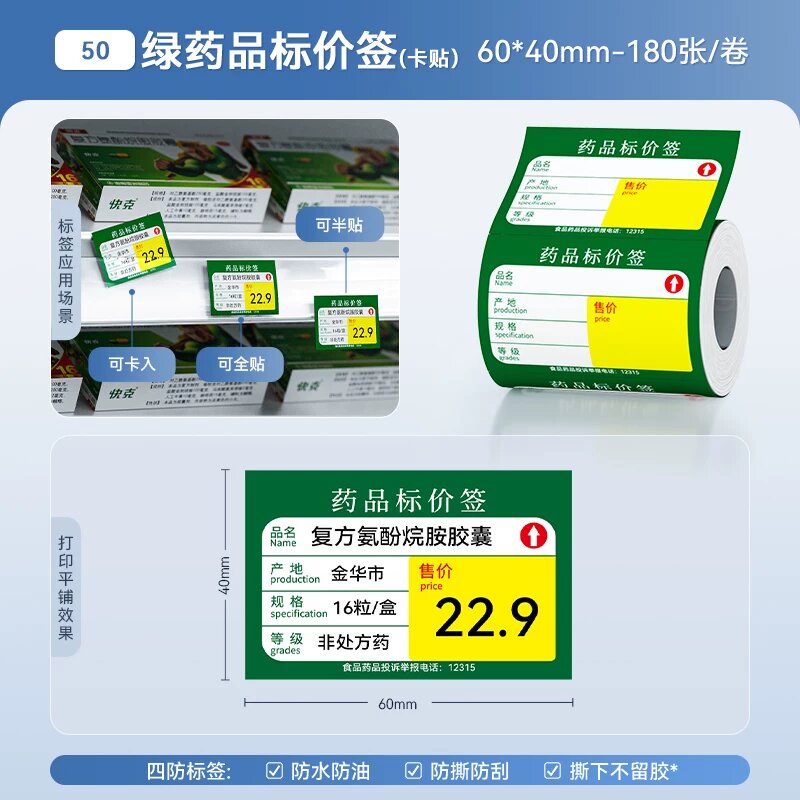 Jingchen Medicine Label Paper Pharmacy Medical Product Price Tag Card Paper Pharmacy-Specific Price Adhesive Stickers