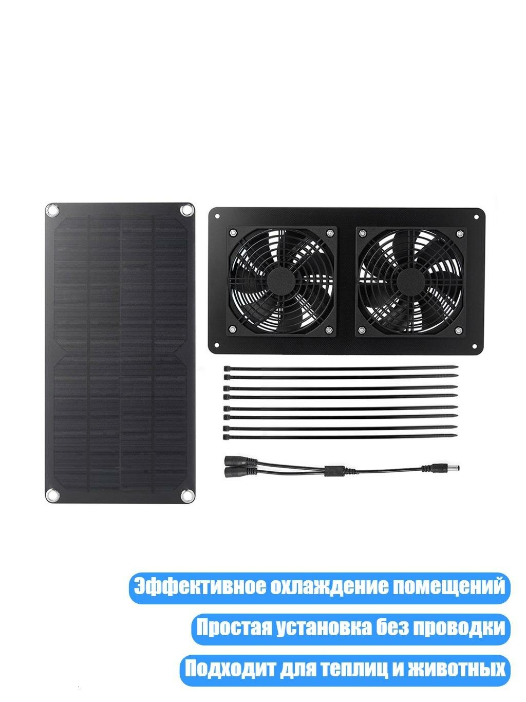 Солнечный вытяжной вентилятор 10W