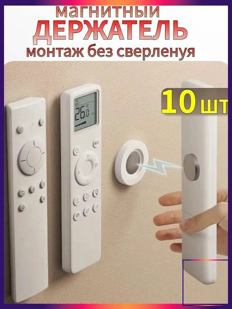 Магнитный держатель "360", универсальный, для пульта, кабелей, мелочей, белый