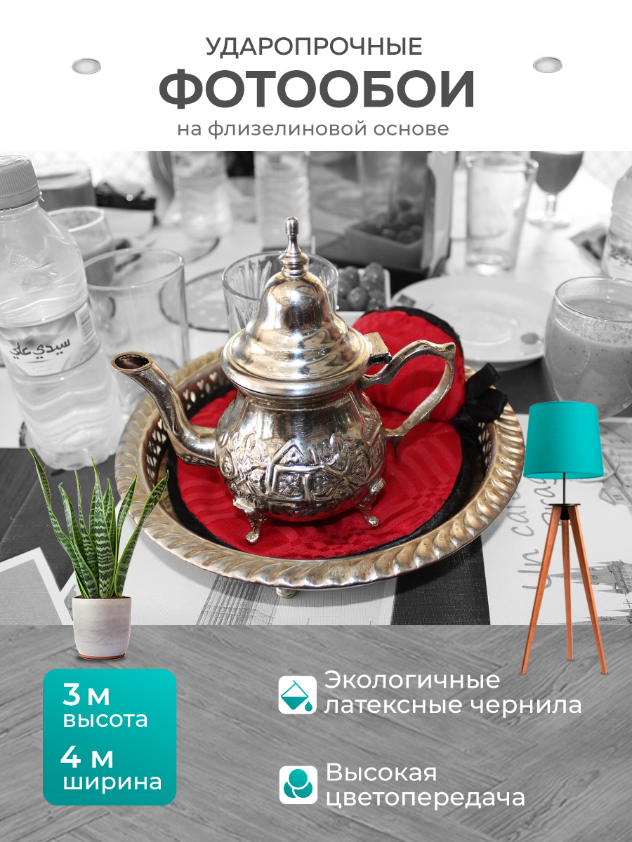 Фотообои моющиеся ударопрочные "Чай, марокко, путешествия" 400x300 см. флизелиновые на стену