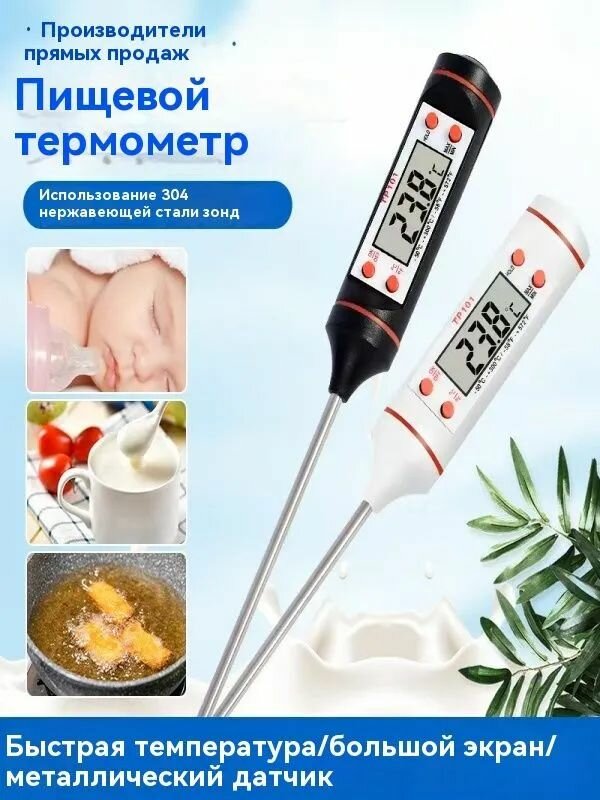 Кулинарный термометр