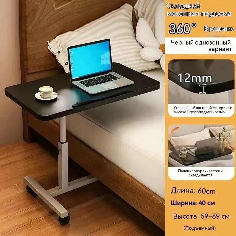 Стол прикроватный регулируемый мобильный для ноутбука, складной столик на колесиках для работы, учебы и еды в кровати или на диване