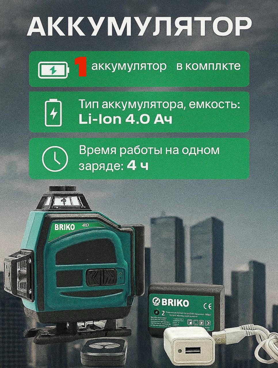 Лазерный уровень "4D", 16 линий, зеленый луч, самовыравнивающийся, 25 м