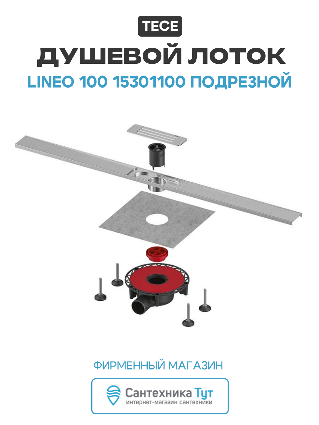 Душевой лоток Tece Lineo 100 15301100 подрезной с решеткой цвет Нержавеющая сталь