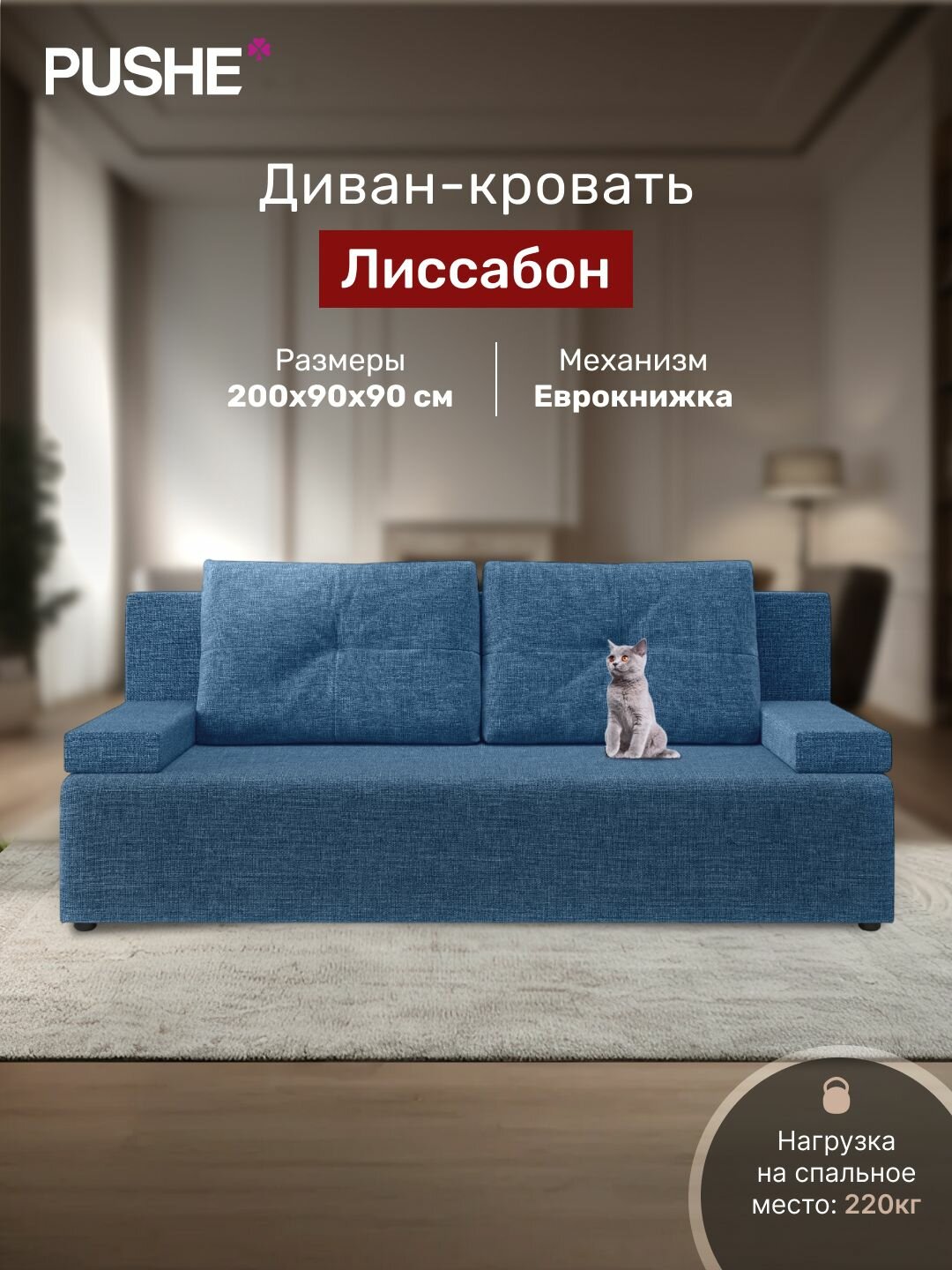 Диван раскладной Лиссабон, 200х90х90 см, рогожка Denim, механизм Еврокнижка, прямой диван кровать, с ящиком для белья