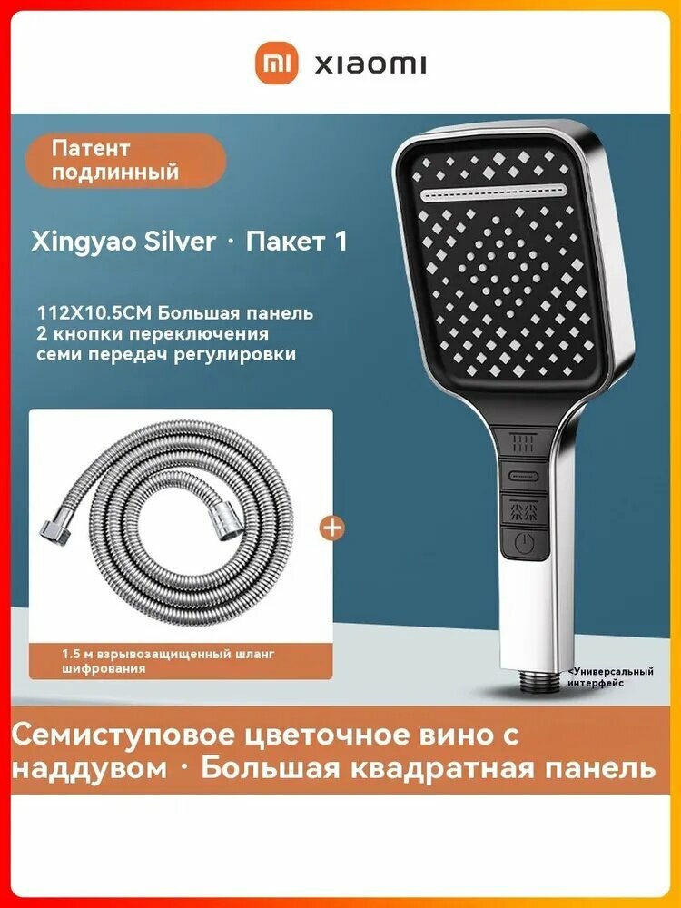 Xiaomi Лейка для душа XXL и шланг